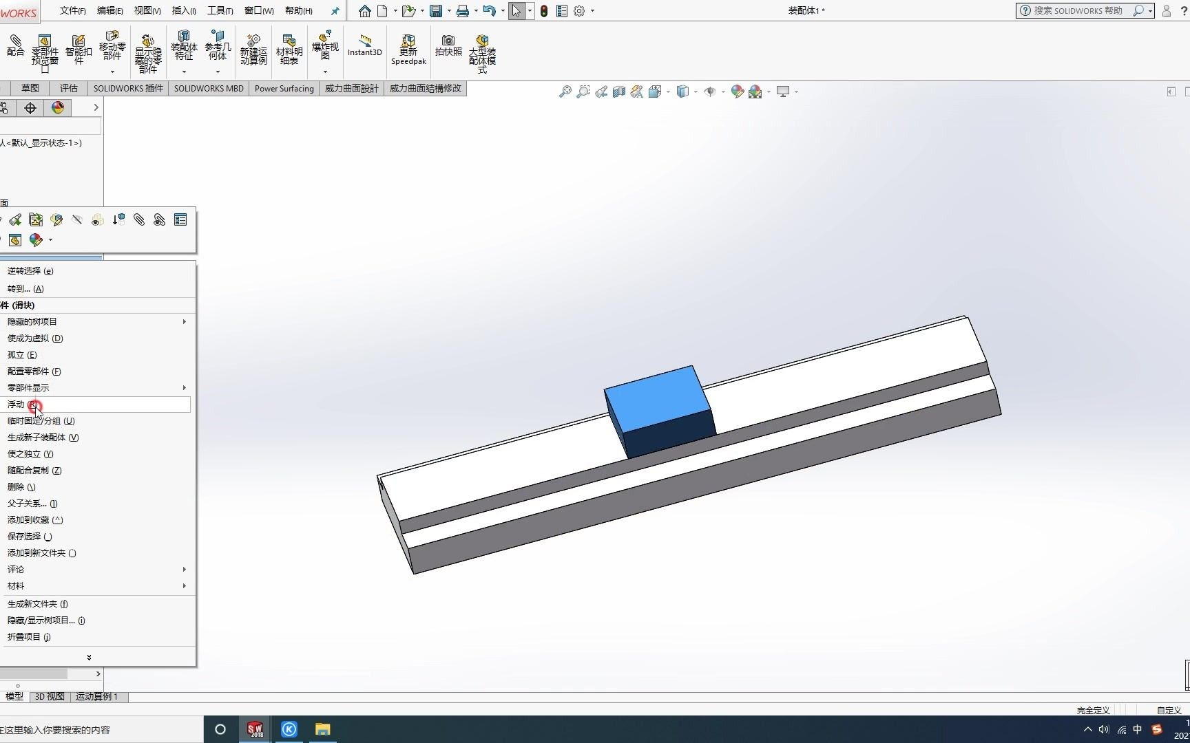 SolidWorks动画(滑块与滑台)