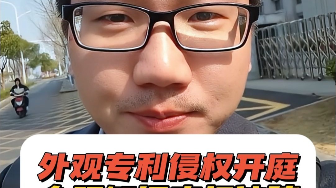 外观专利侵权案件,合肥知识产权法院开庭!