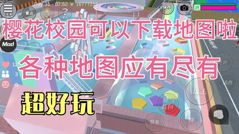 樱花校园 樱花校园可以下载地图了各种地图应有尽有