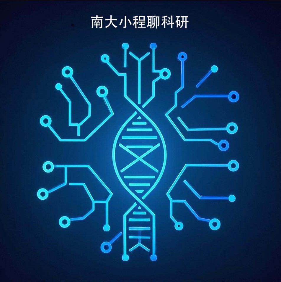 南大小程聊科研 