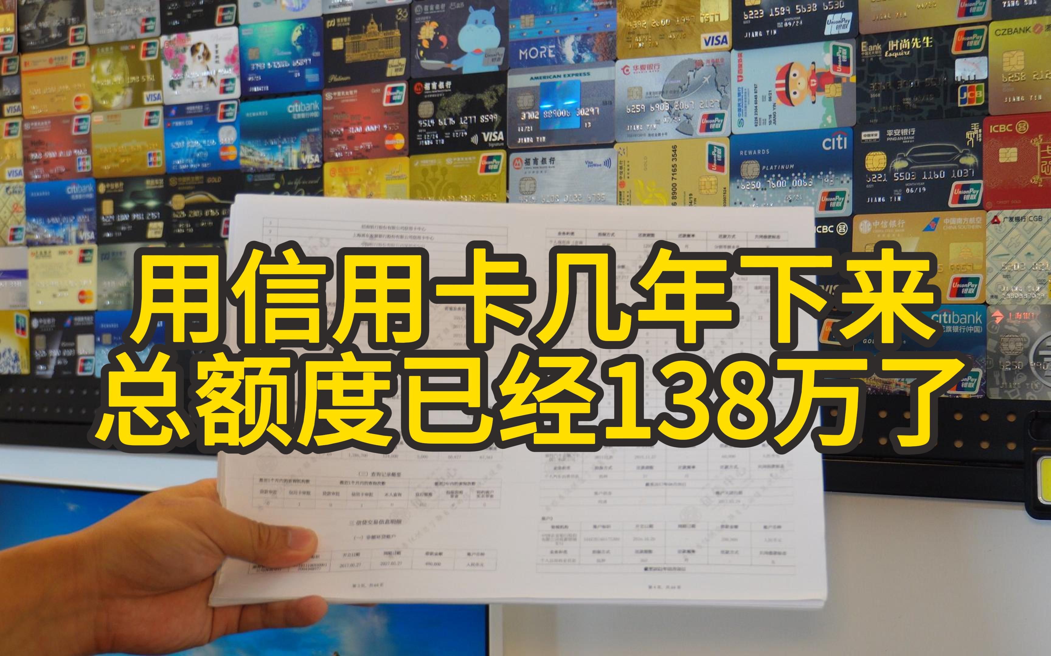 查询征信发现信用卡数量144张总额度138万了