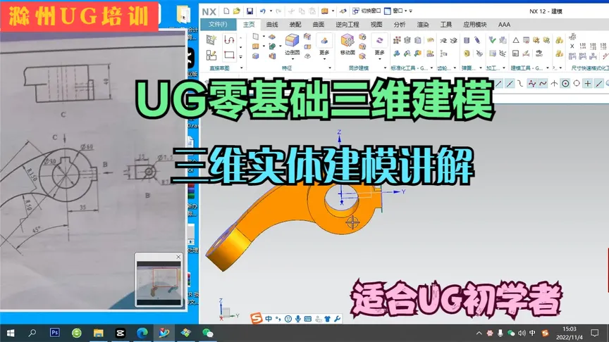 UG三维建模实例,UG12零基础视频教程,适合UG初学者练习