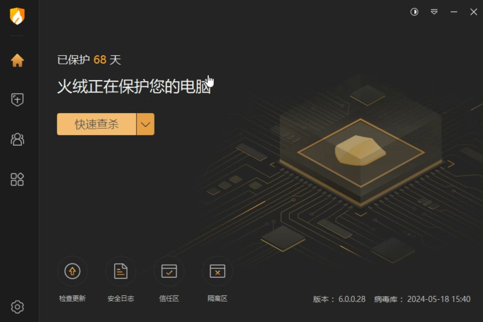 火绒安全6.0简单体验