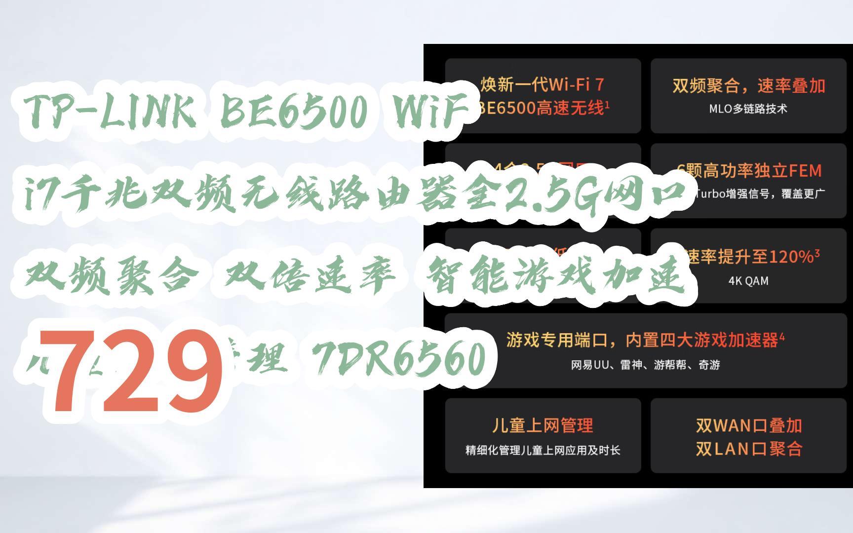 元旦促销好价|TP-LINK BE6500 WiFi7千兆双频无线路由器全2.5G网口 ...
