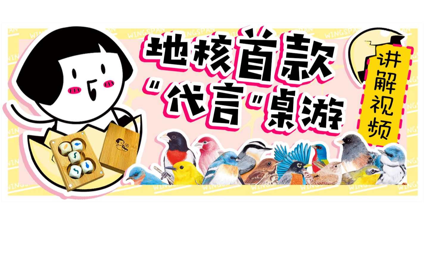 【规则教学】堪比鸟类图鉴的桌游,《展翅翱翔(WINGSPAN)》玩法大...