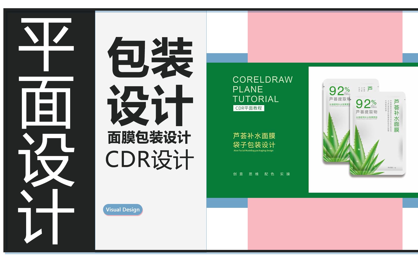 CDR面膜包装袋设计