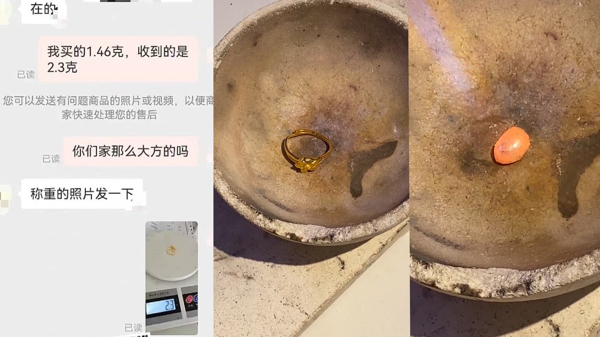 女子花539元买1.46g黄金,收货一称竟有2.3g感觉赚翻,火烧后傻眼