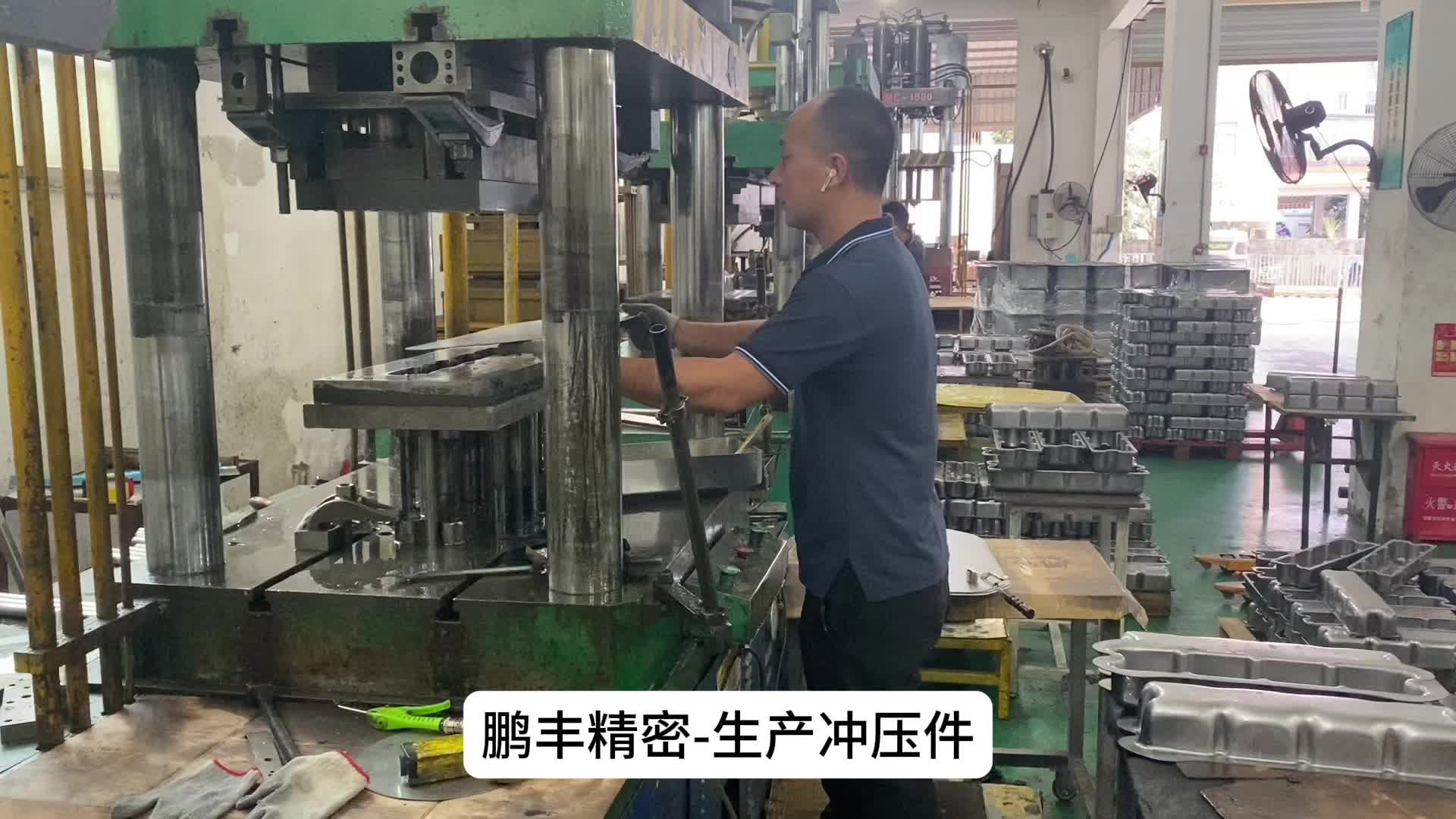 鹏丰精密-汽车零部件冲压加工-冲压模具开模厂