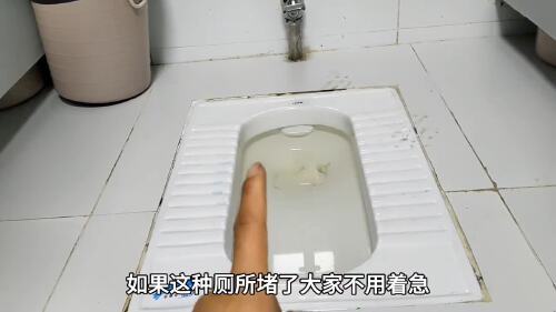 家里的蹲坑厕所堵了怎么办?不用花钱不用找师傅,自己就能疏通!