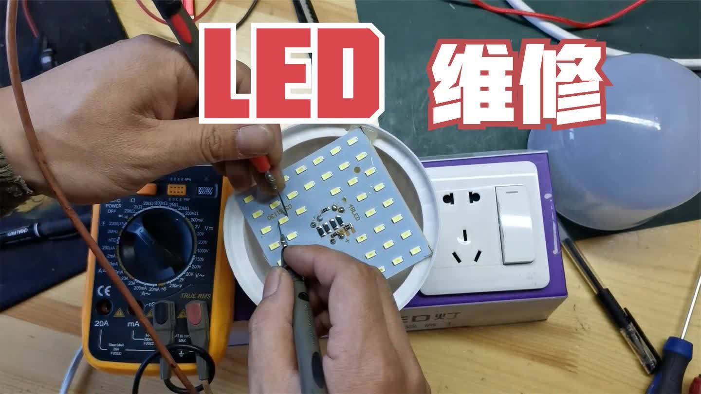 修一个据说是36W的LED灯泡!这玩意有36瓦吗?