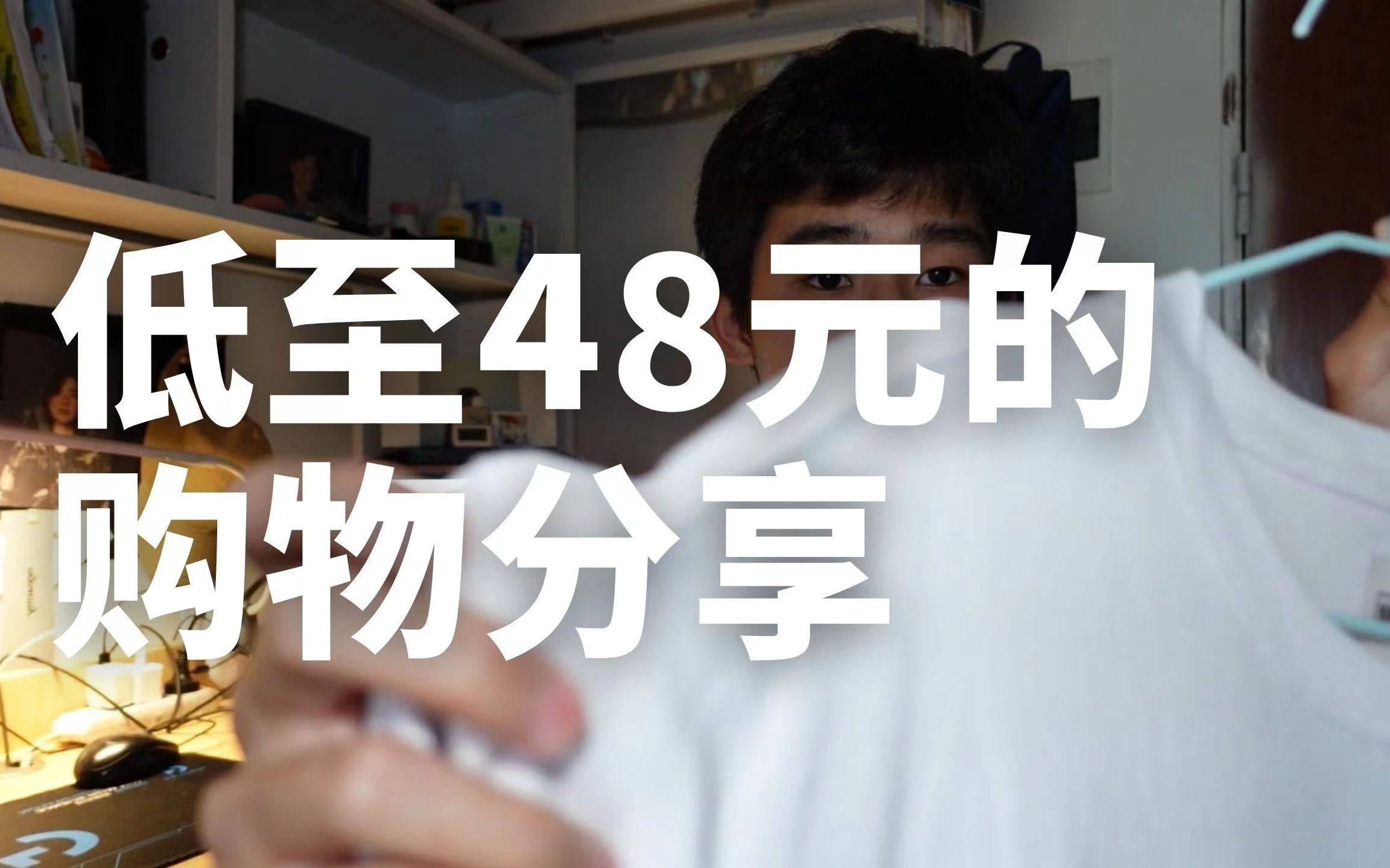 低至48元的单品推荐 | 学生党平价好物推荐