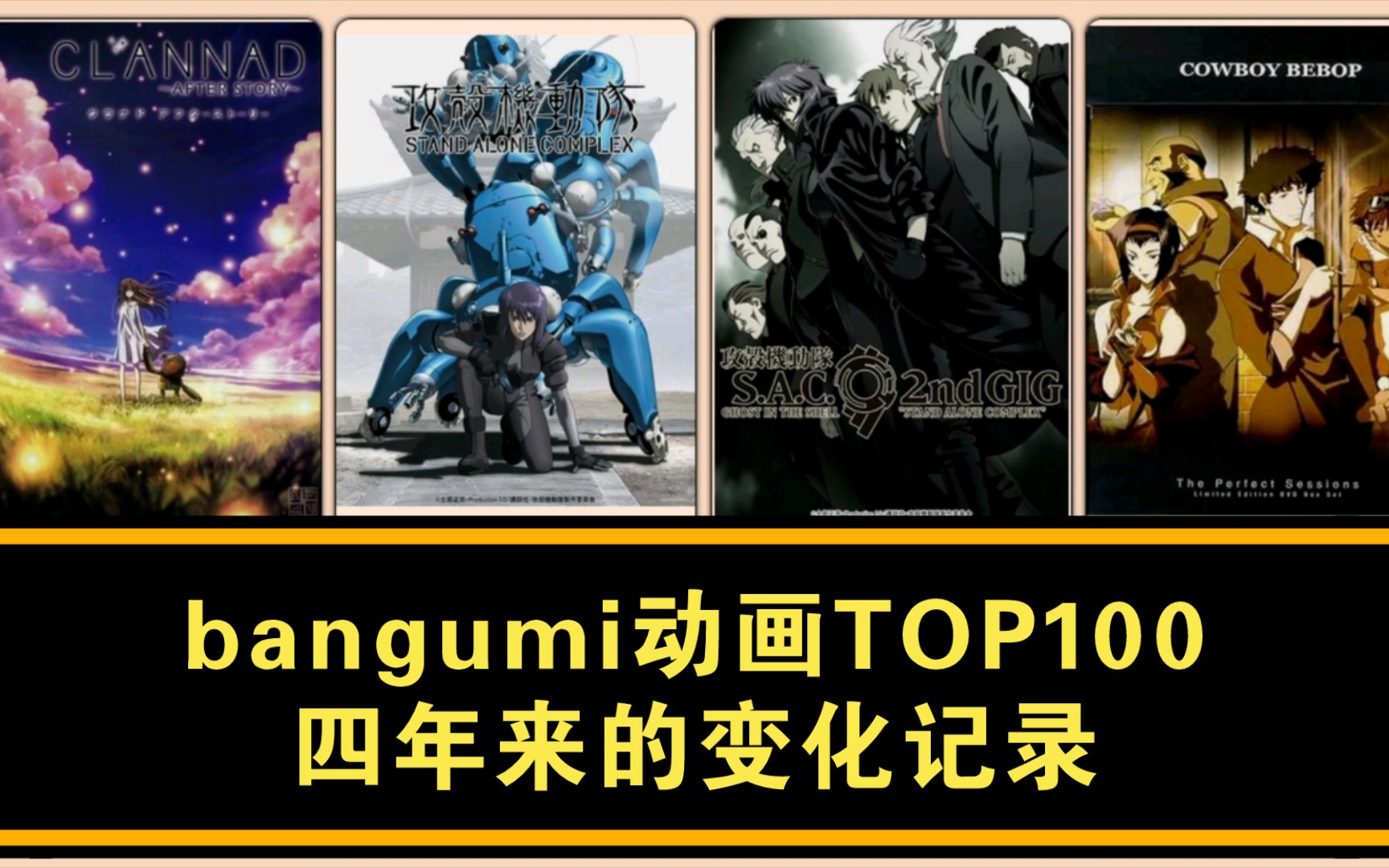 【时代变迁】bangumi从2018年到2022年的TOP100动画排名