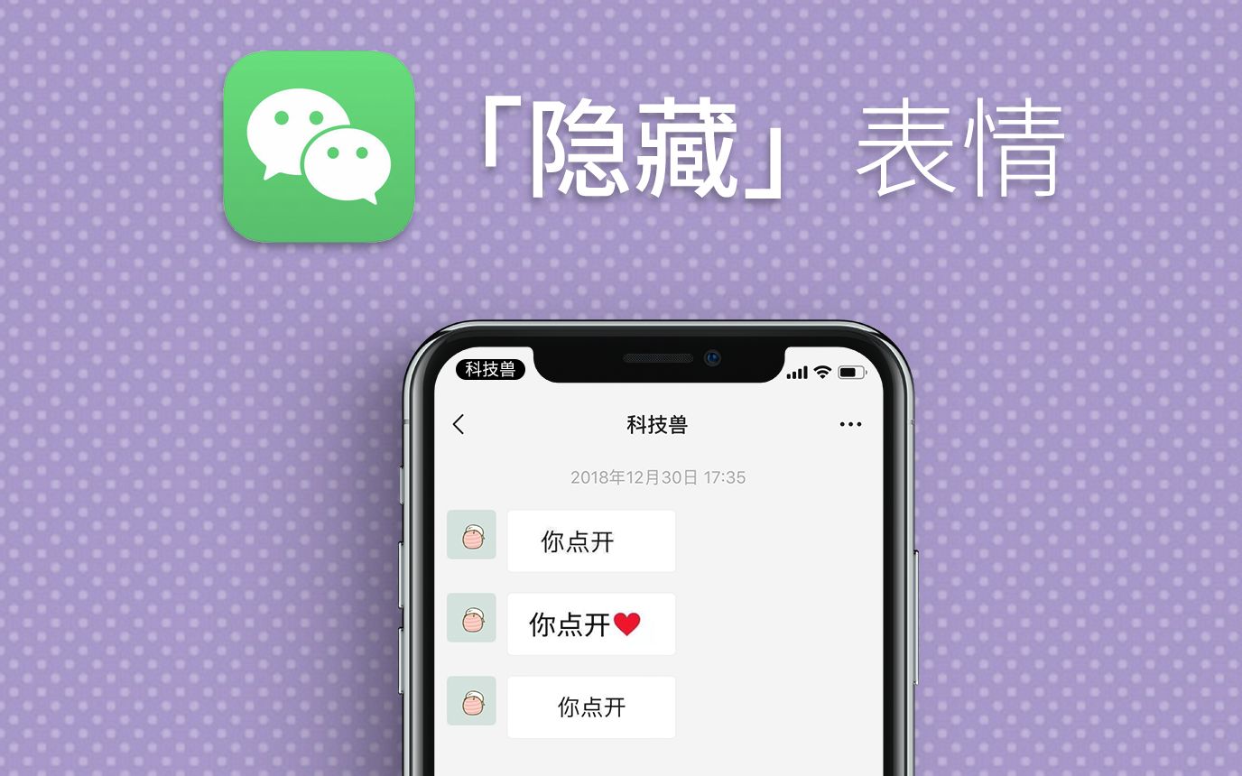微信发送“隐藏表情”套路好友,实在太有趣了!