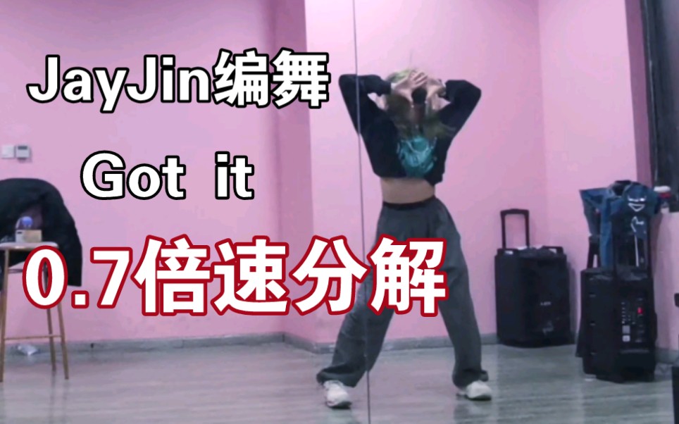 【慢动作分解】《Got it》辣妹Jayjin编舞