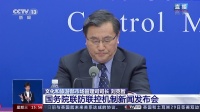 国务院联防联控机制新闻发布会·冷链物流企业详实登记相关信息