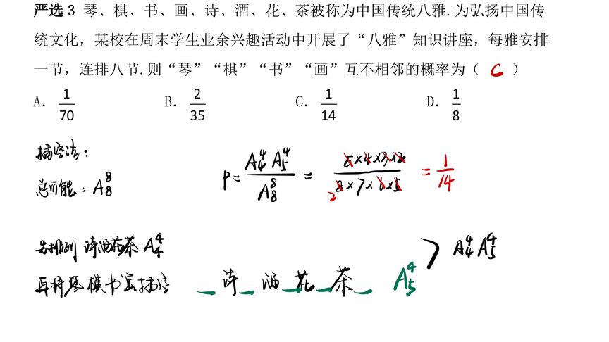 排列组合客观题小技巧之插空法
