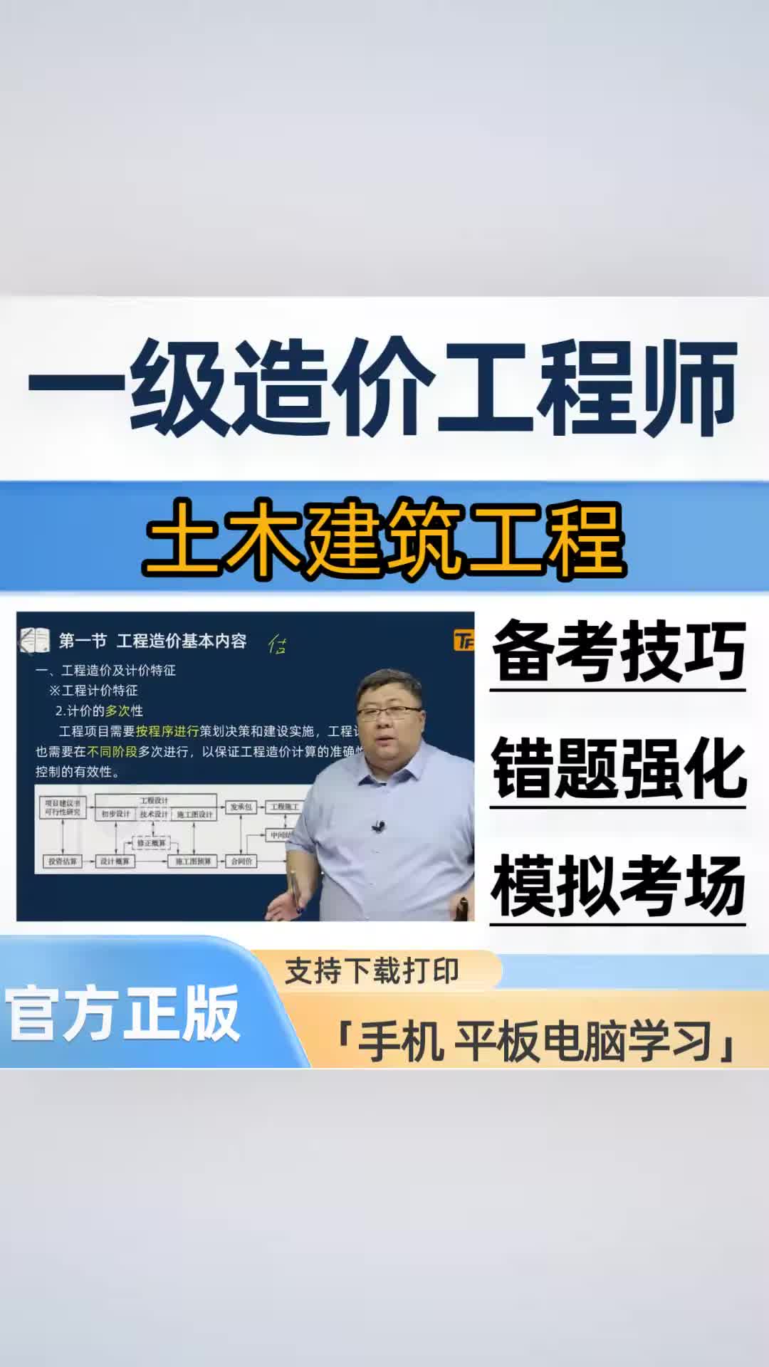 2025年一级造价工程师网课土木建筑工程案例分析真题预测卷必刷题 #...
