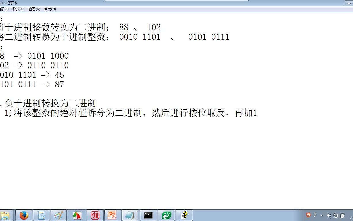 javaseday02-进制转换和单个字节表示范围的计算-04