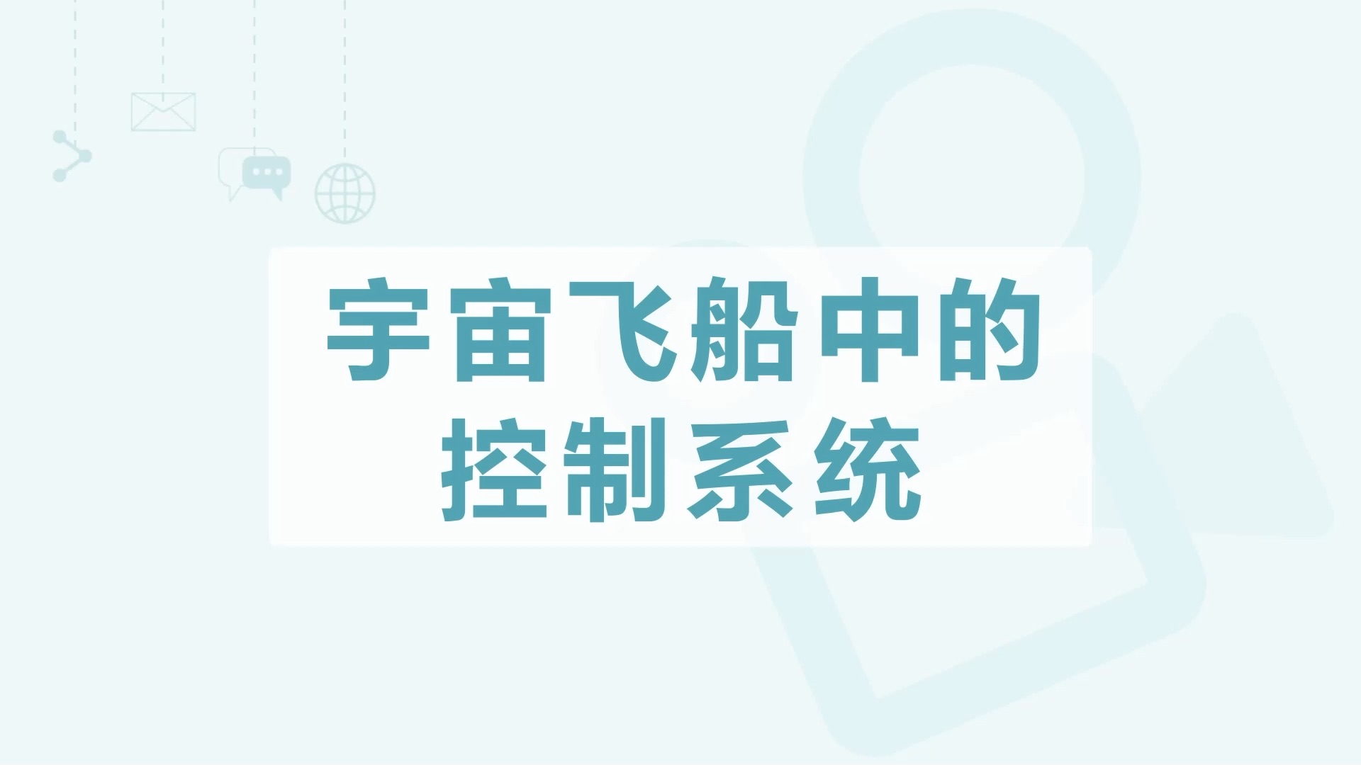 六年级过程与控制