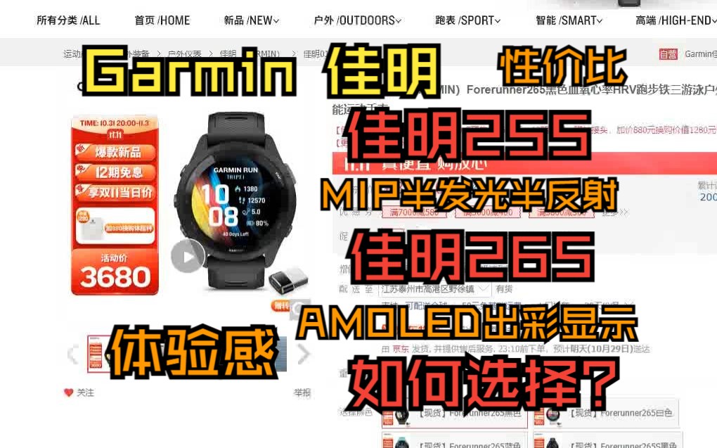Garmin佳明255和265如何选择?