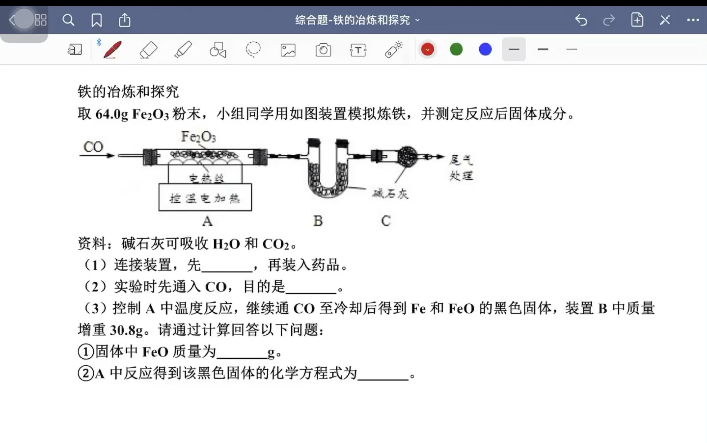 【初中化学】综合计算 有关铁的冶炼和探究