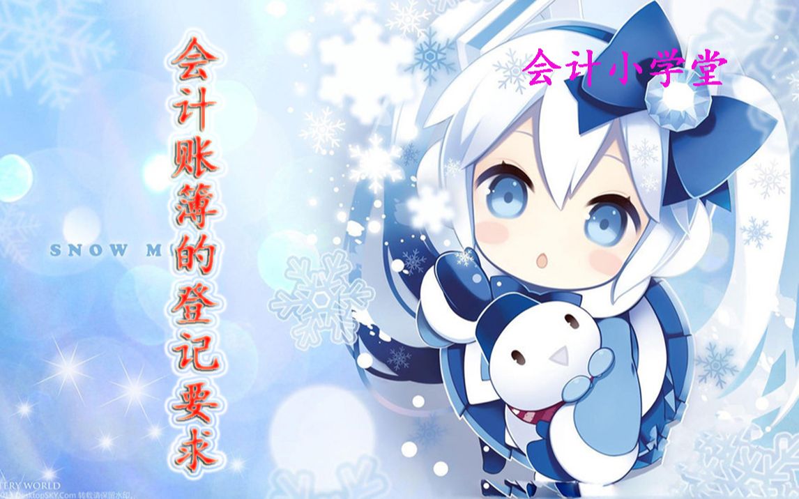 学好手工帐你必须知道的事,会计账簿的登记要求#手工帐#会计账簿#...