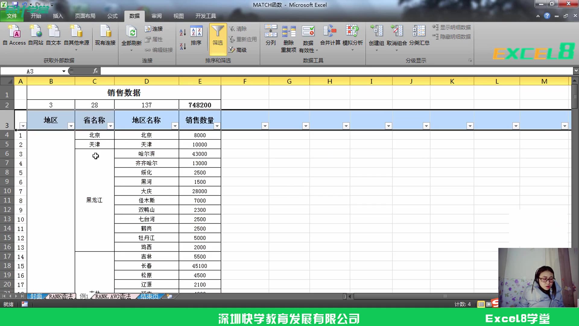 实用excel函数_会计常用excel函数_excel函数操作实务