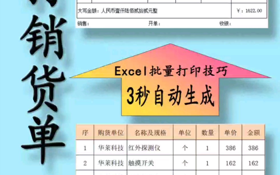 套打销货单 收据 #excel批量打印模板技巧