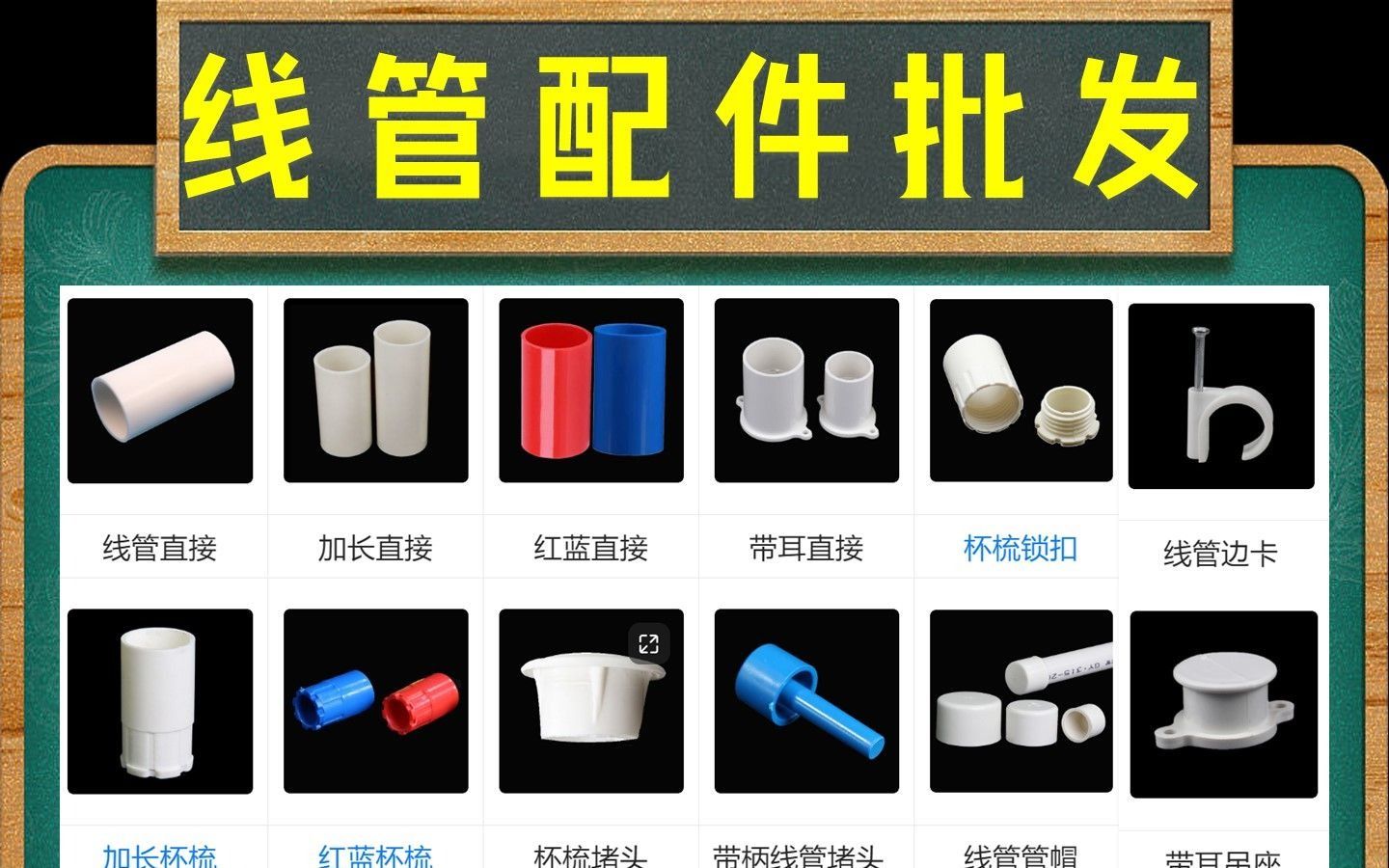 线管配件大全及其名称