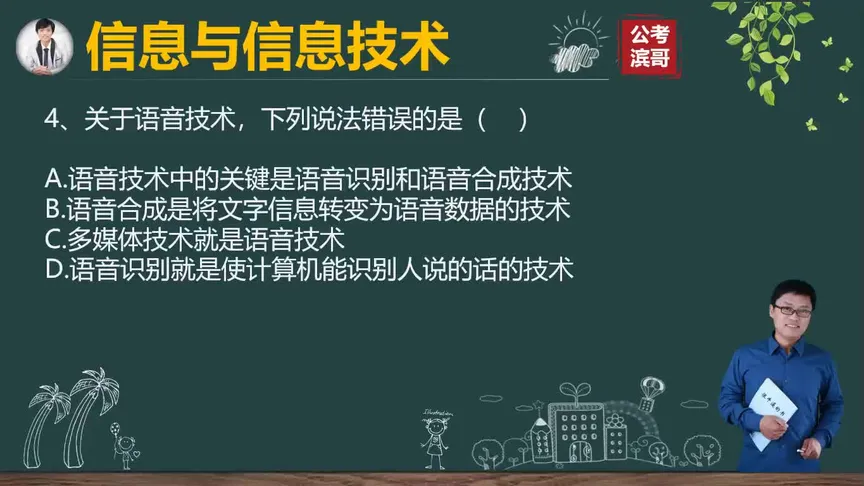 关于语音技术,下列说法错误的是( )