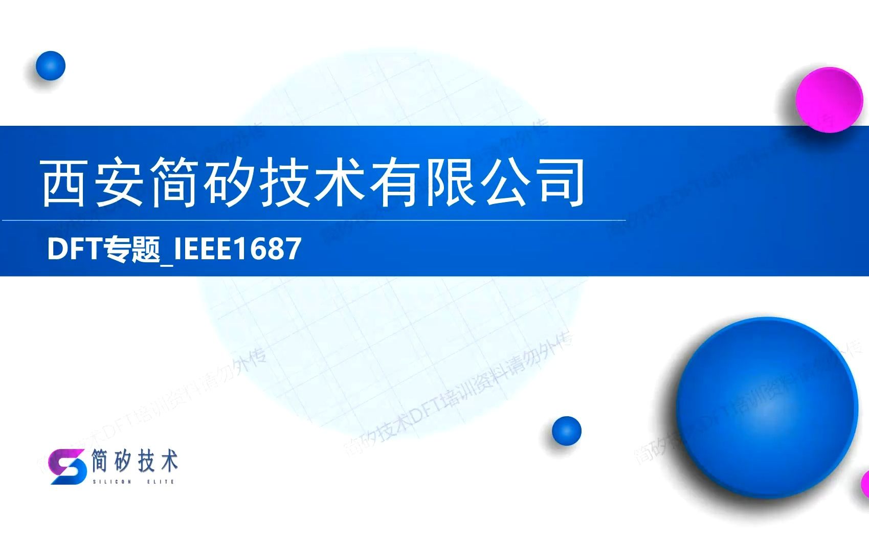 DFT专题_IEEE1687