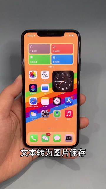 iPhone上文字复制后可快速转为图片进行保存,查看内容更方便 iph