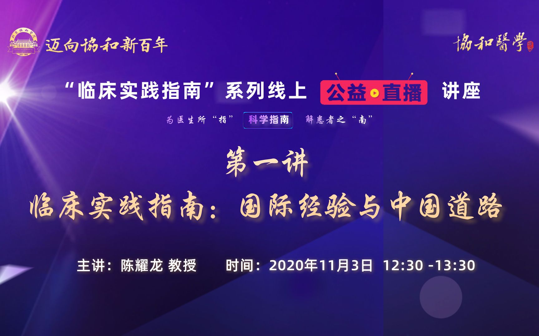 临床实践指南:国际经验与中国道路