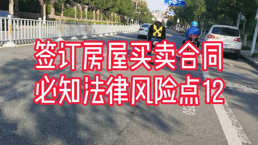 买房子签合同这一点需要特别注意