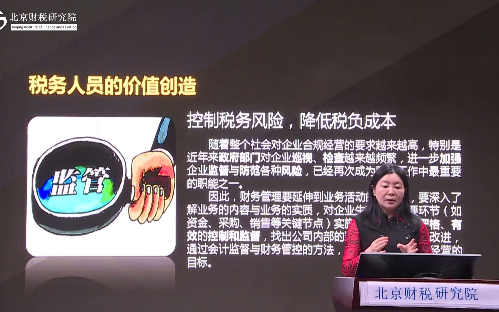 税务经理的财务管理之转型过程中的价值创造