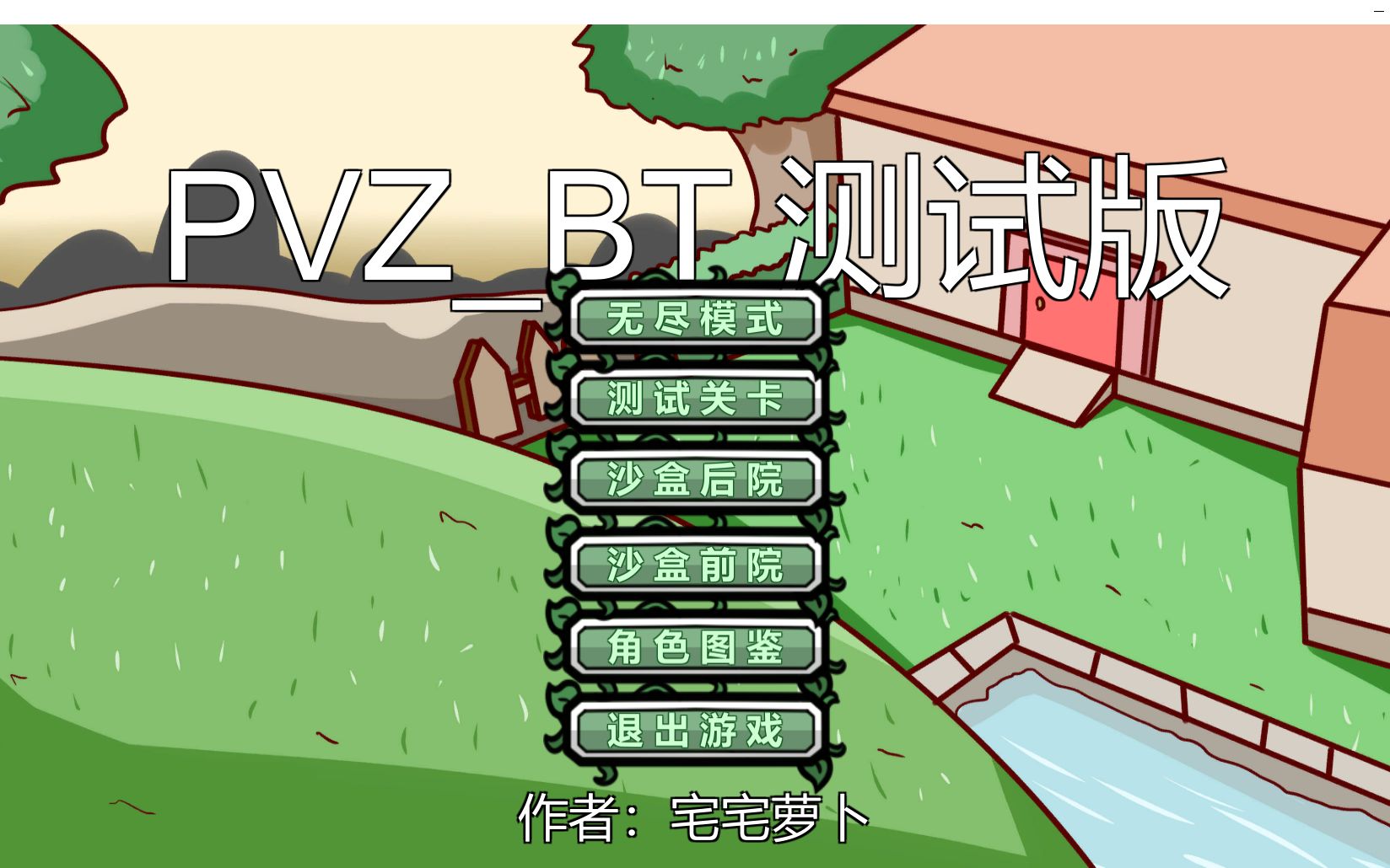 pvz_BT(倒放)_单机游戏热门视频