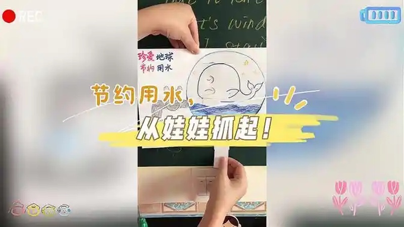 节约用水,从娃娃抓起!