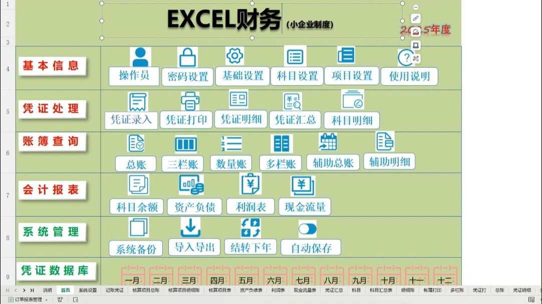 公司没有财务软件该怎样记账,分享一套财务管理系统! #会计 #会计...
