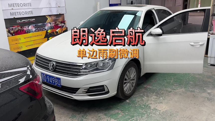 朗逸启航雨刷微调#长治大众原厂配置升级 #长治奥迪原厂升级