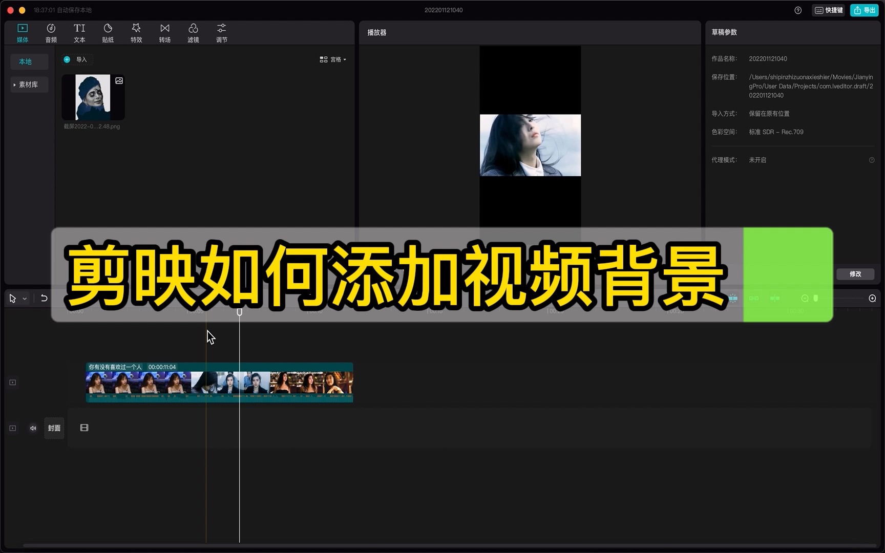 剪映如何添加视频背景,一节课教会你