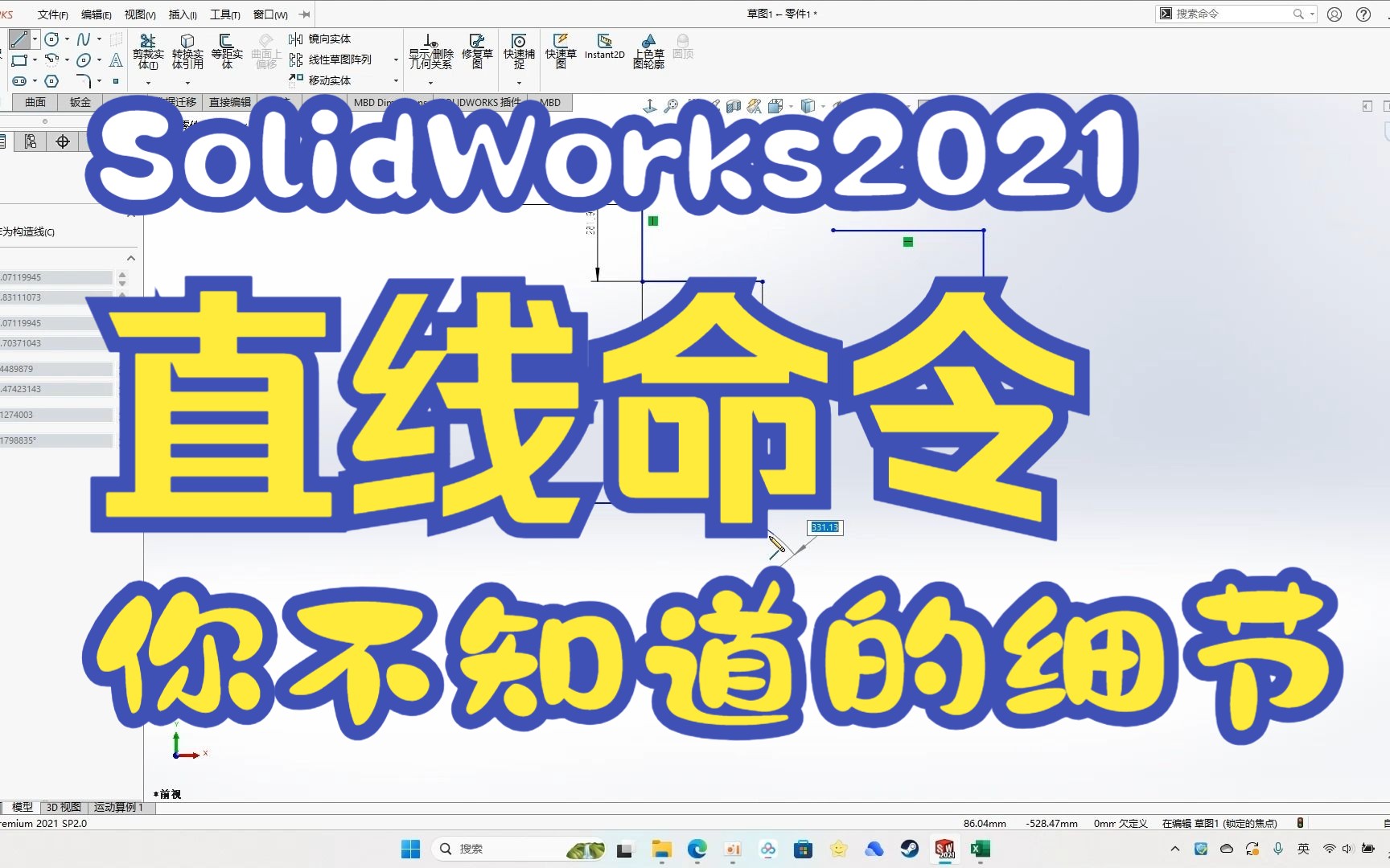 【SW】2-1直线的使用方法及技巧