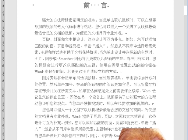 如何正确设置页码