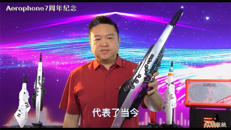 罗兰电吹管7周年