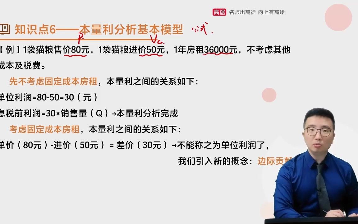 2023年CPA-高效财管-边际贡献丨征鸿