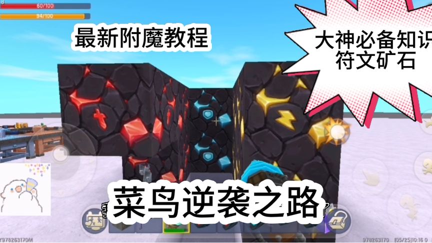 迷你世界成为大神之符文矿石怎么用,龙骨弓脉冲弓怎么附魔?