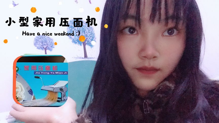 你也爱吃面条吗?快来看看这个小型家用压面机吧,真是小巧又方便