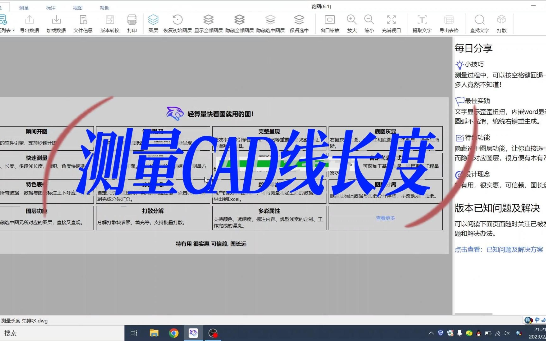 测量长度-机电图纸快速识图测量