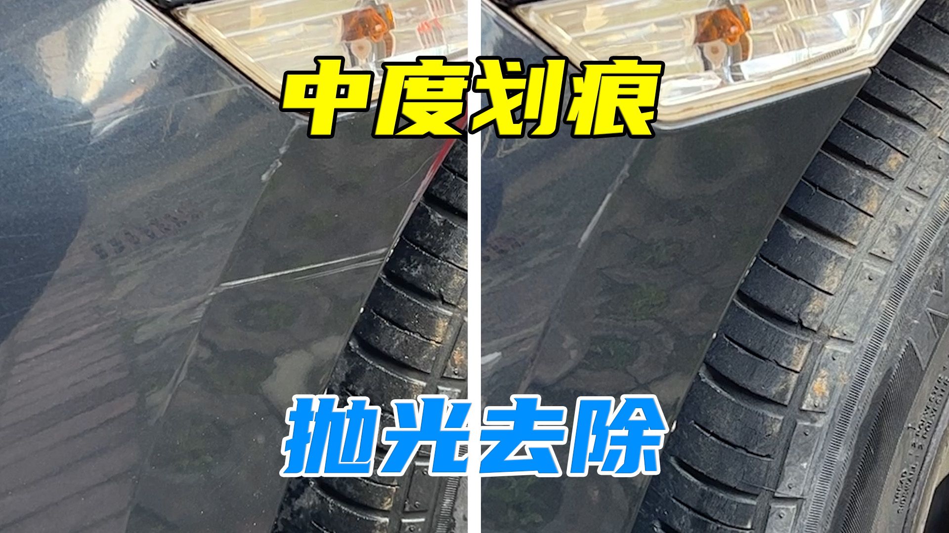 车漆有划痕只能喷漆?其实九成的划痕,自己动手就能抛光