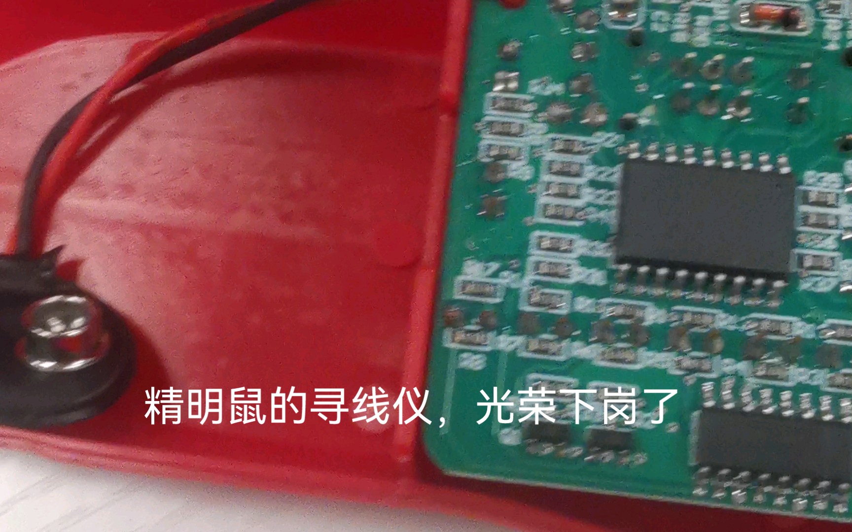 网工工具精明鼠的寻线仪,昨天在寻线的时候,烧了,拆开看看