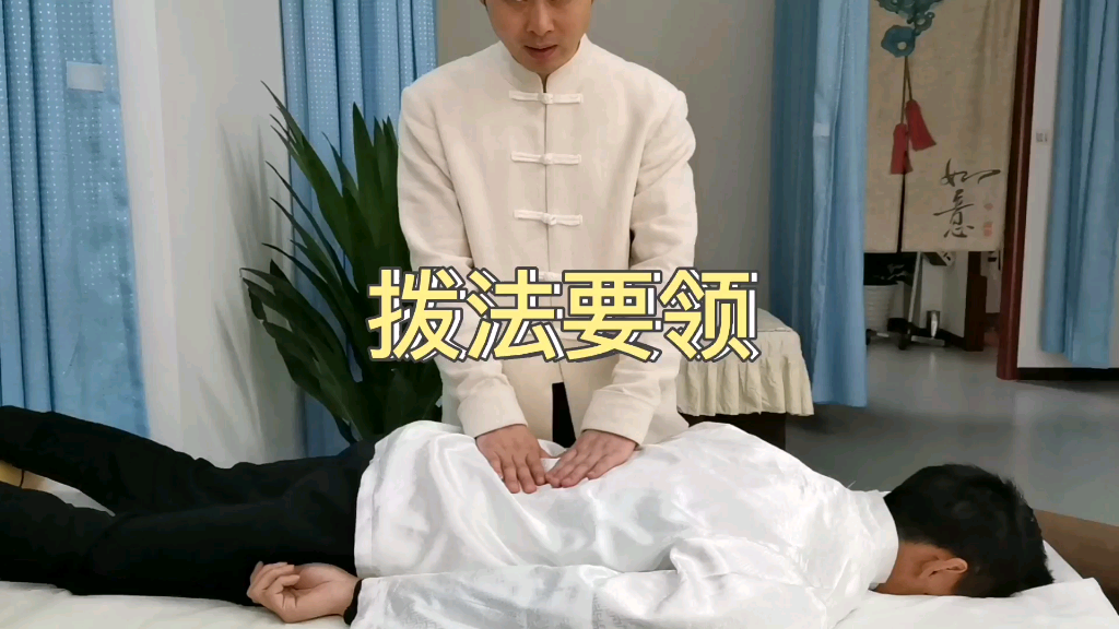 基础手法:拨法要领!